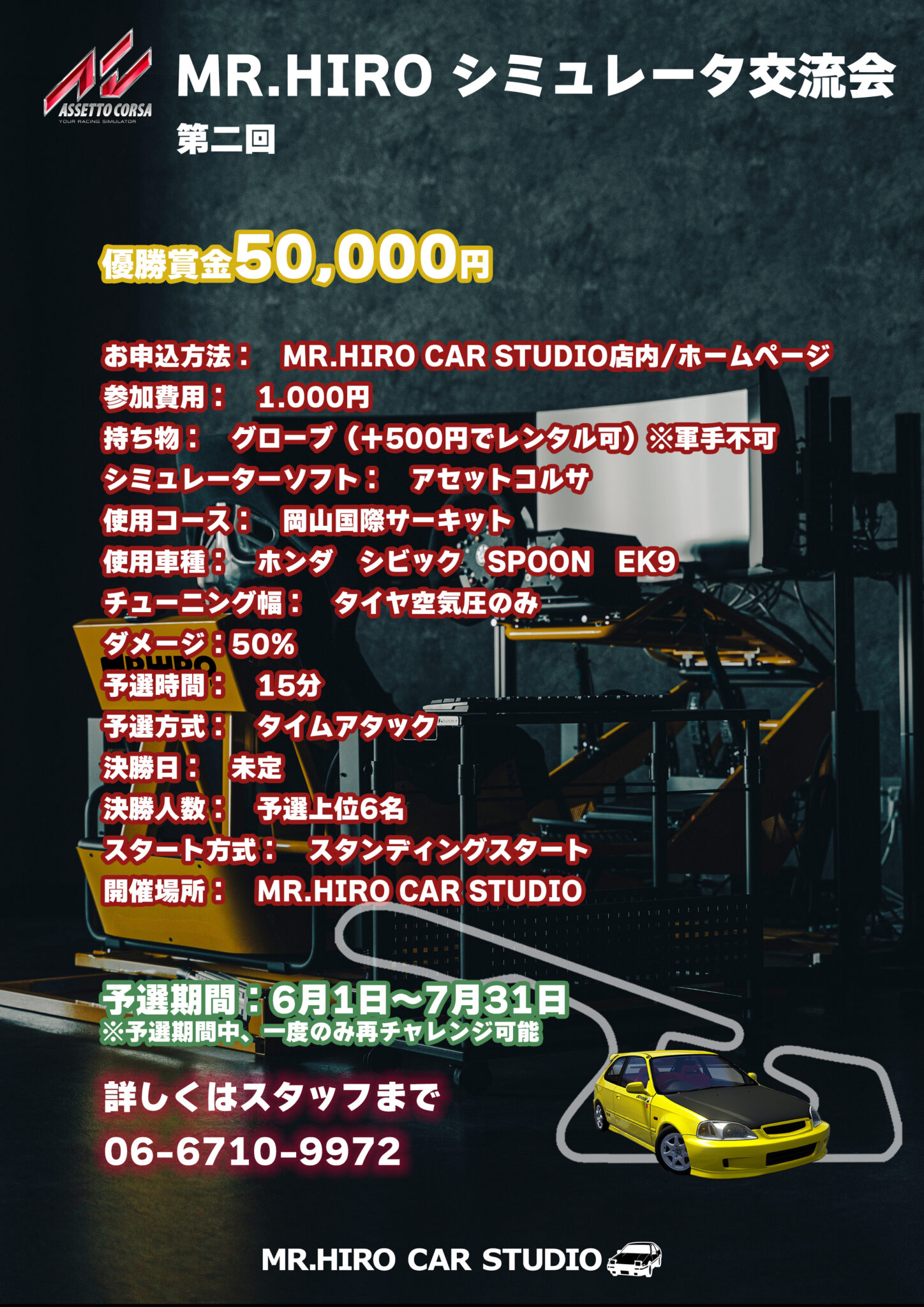 第二回シミュレーター交流会ラストスパート！上位6名は誰だ！？ - MR.HIROレンタカー - スポーツカー