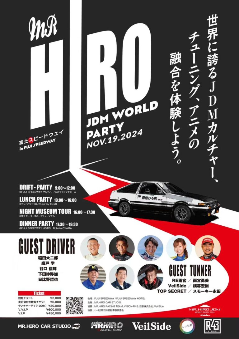 JDM WORLD PARTYの魅力を3つ解説！ - MR.HIROレンタカー - スポーツカー